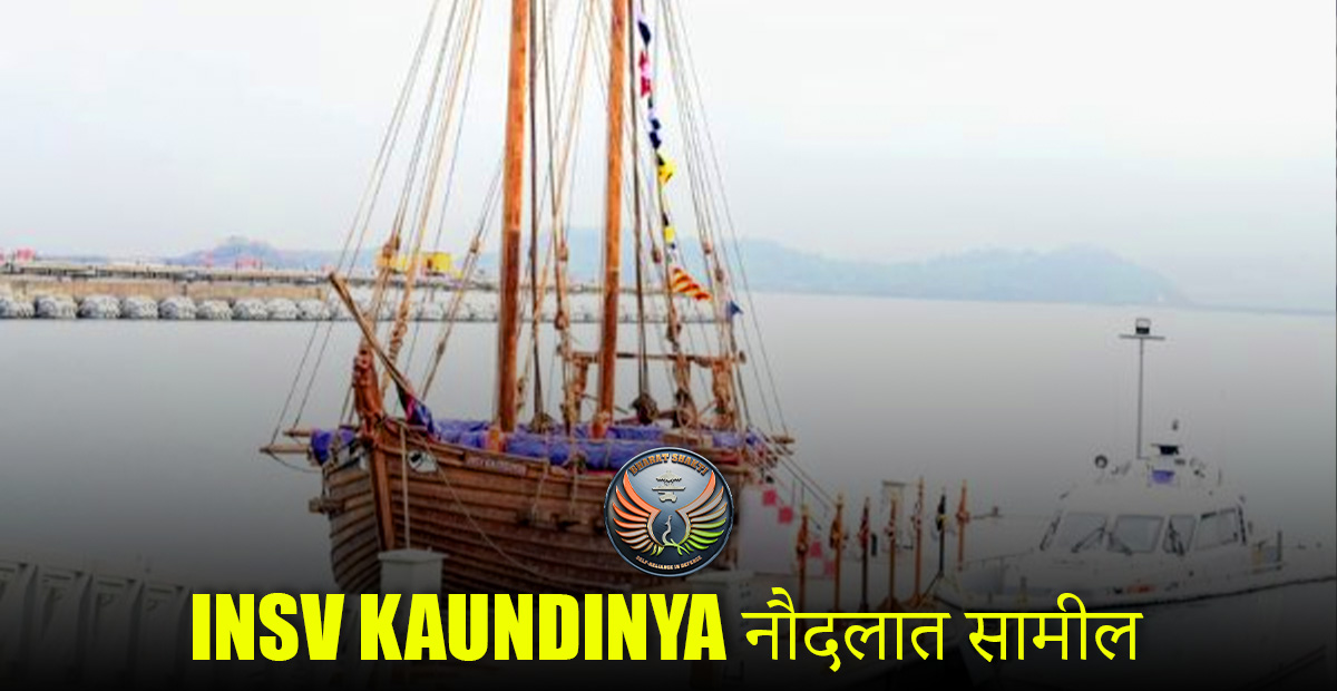 INSV Kaundinya: भारताच्या प्राचीन सागरी कारागिरीचे पुनरुज्जीवन - Bharat ...
