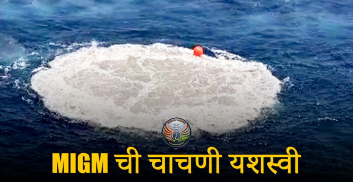 DRDO आणि भारतीय नौदलाद्वारे बहुउद्देशीय भू- सुरूंगाची यशस्वी चाचणी ...