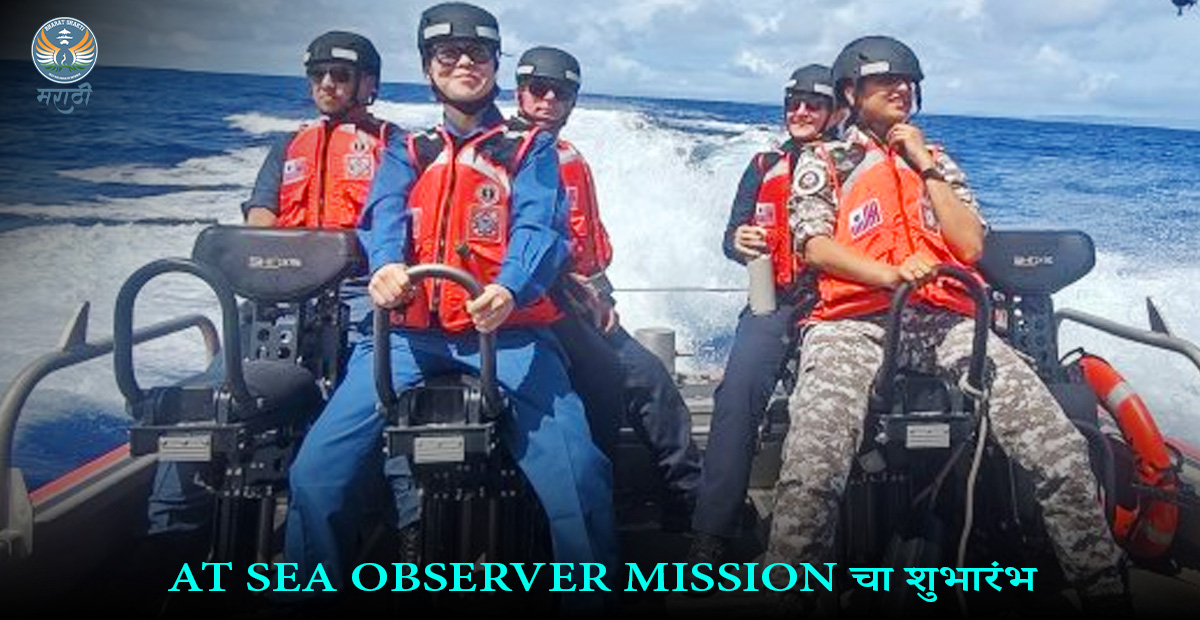 QUAD च्या At Sea Observer Mission चा शुभारंभ - Bharat Shakti